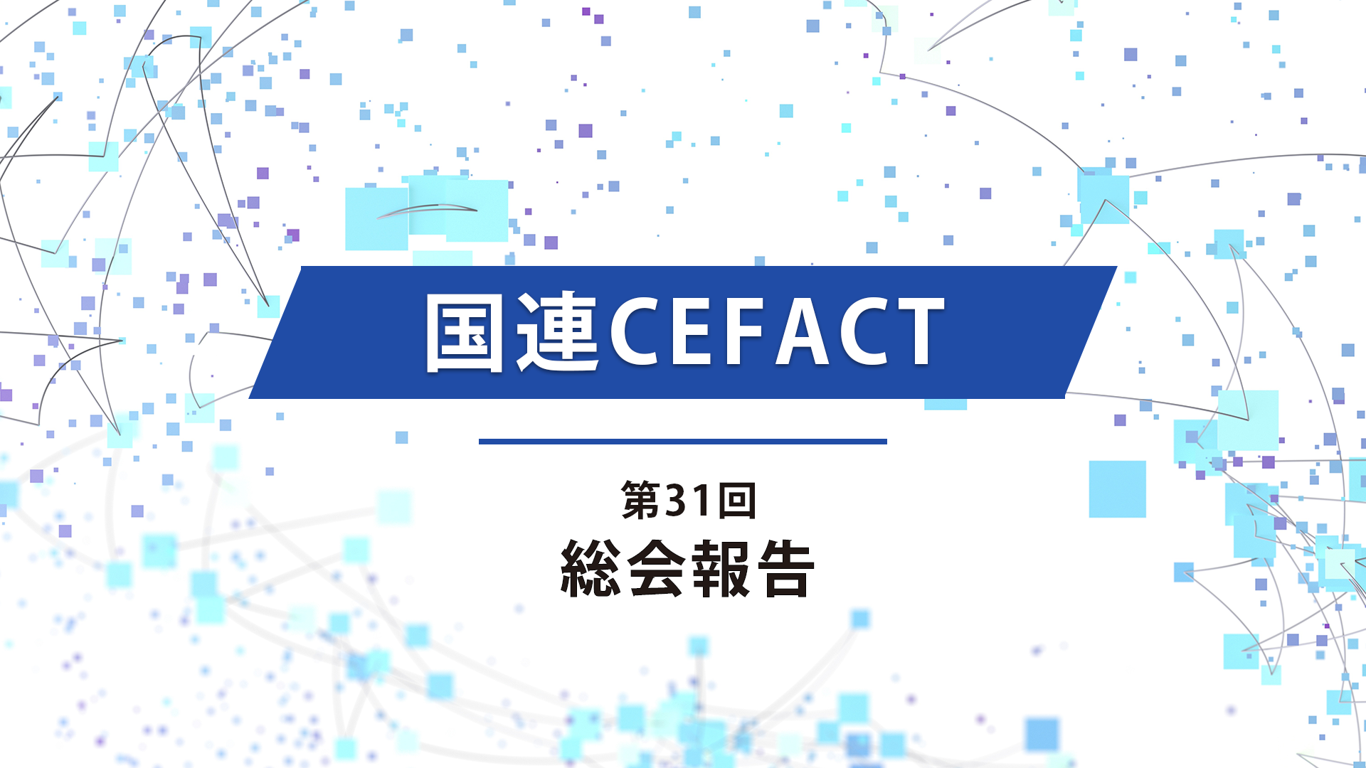 tradigi portal | 貿易＋デジタルに関するコンテンツを集めたポータルサイト